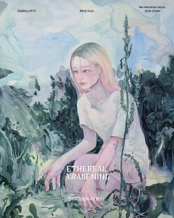 갤러리자유 구민지 개인전_《시간을 넘어 깨어나는 존재: Ethereal Awakening》 ★[일산/후곡/주엽/대화/탄현/운정 ...