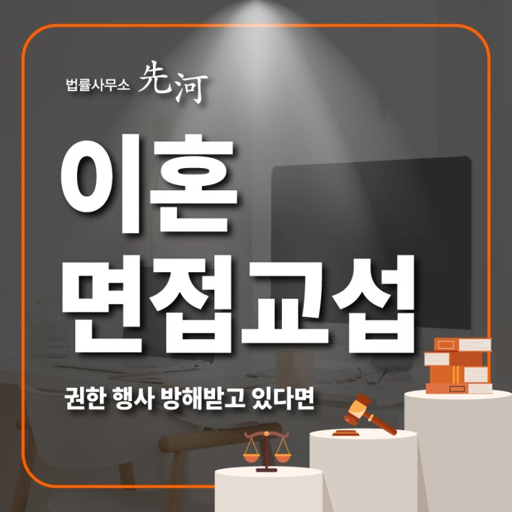 이혼면접교섭권 개념 및 다툼 종류는 : 네이버 블로그