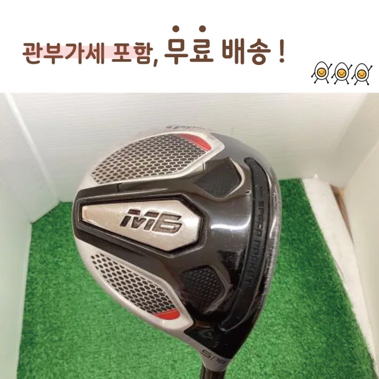 테일러메이드 M6 5번우드 / FUBUKI TM5 샤프트 S플렉스 – 직진성과 탄도의 완벽한 조화 : 네이버 블로그