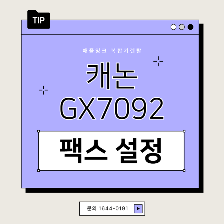 캐논복합기 GX7092 팩스 설정 및 ECM 모드 설정 방법 : 네이버 블로그