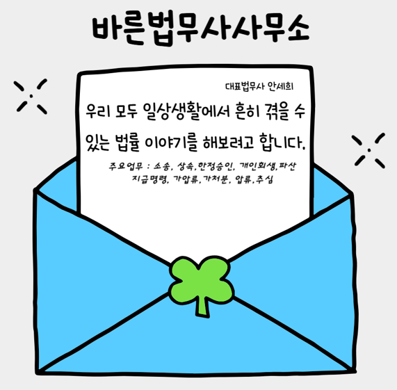 소유권이전등기 청구권의 가압류 실제 사례 네이버 블로그