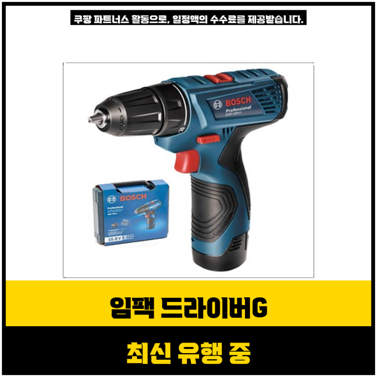 보쉬 임팩 드라이버 드릴 GSB 시리즈, 최고의 선택을 만나다 : 네이버 블로그