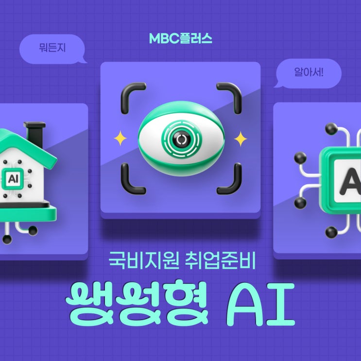 생성형 AI 영상제작 국비지원으로 취업준비 시작하기 : 네이버 블로그