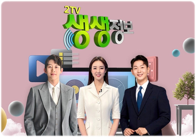 [2TV 생생정보 2267회] 4월 9일 수요일 취재 연락처 : 네이버 블로그