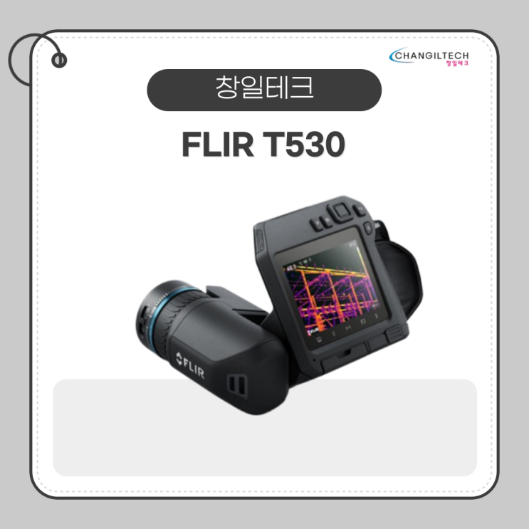 열화상카메라대여, 정밀 진단의 끝판왕! FLIR T530 스펙·기능·활용법 총정리 : 네이버 블로그