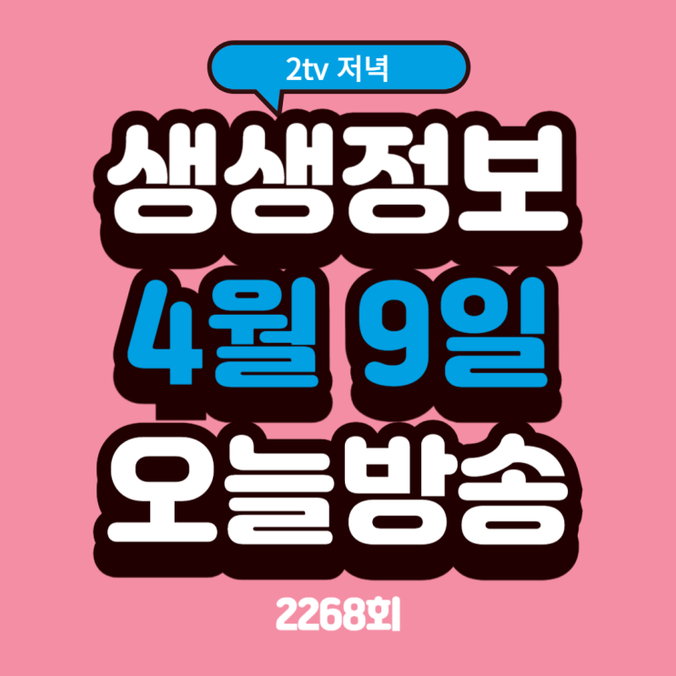 2TV 생생정보 [가격파괴 Why] 맛집 위치, 춘천여행 : 네이버 블로그