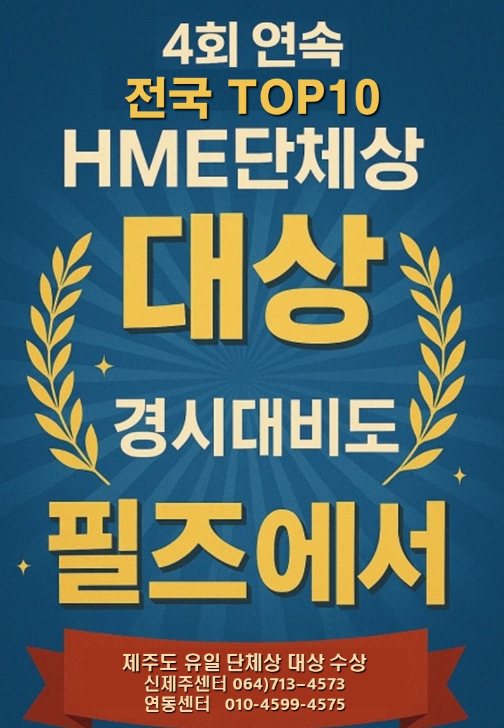 제주도 유일 4회 연속 HME 단체상 대상) 필즈더클래식 신제주•연동센터 초등 수학학원 경시 준비 안내 : 네이버 블로그