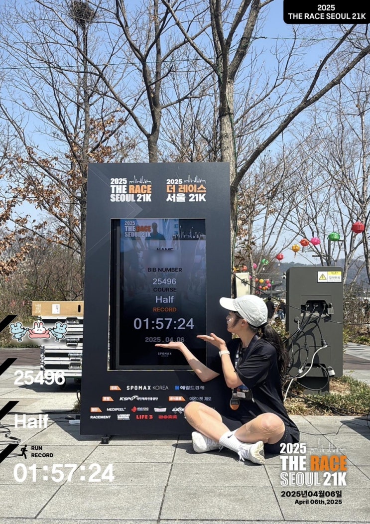 2025 더 레이스 서울 21k 하프 마라톤 완주 후기 : 1시간 57분 : 네이버 블로그