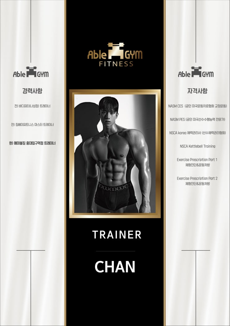 홍대 PT :: Trainer. CHAN : 네이버 블로그