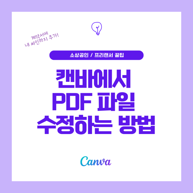 캔바에서 PDF 파일 수정하는 방법 (완전 간단해요!) : 네이버 블로그