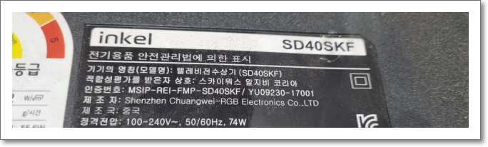 인켈tv수리,inkel LED TV 텔리젼수상기 SD40SKF 음성유,화면무 고장수리 : 네이버 블로그