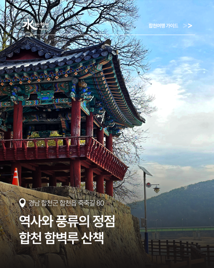 대구 근교 합천 가볼만한 곳ㅣ합천 숨은명소 함벽루 네이버 블로그
