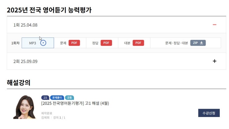 2025년 고1 고2 고3 전국영어듣기 평가 답지 문제 정답 시간 2024년 mp3 음원 대본 일정 고등학교 1회 ebs : 네이버 블로그