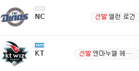 4월 9일 KBO 한국 프로야구 분석 KT VS NC : 네이버 블로그