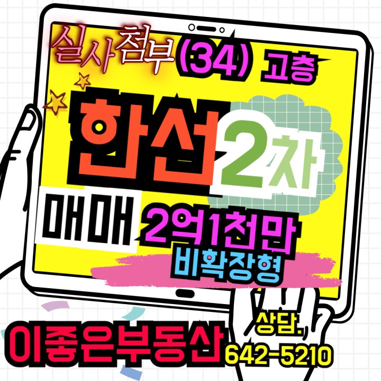 🌈📷 한선파라빌리지 2차 34py 통영 죽림아파트매매 ♥♥ 베란다있는구조, 남향의 밝고 일조량좋은 고층 2억1천 소개해요 : 네이버 블로그