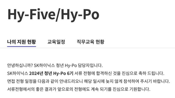 SK 하이닉스 HyPo 6기 합격수기 : 네이버 블로그