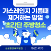 가스레인지 기름때 제거하는방법초간단 주방청소 네이버 블로그