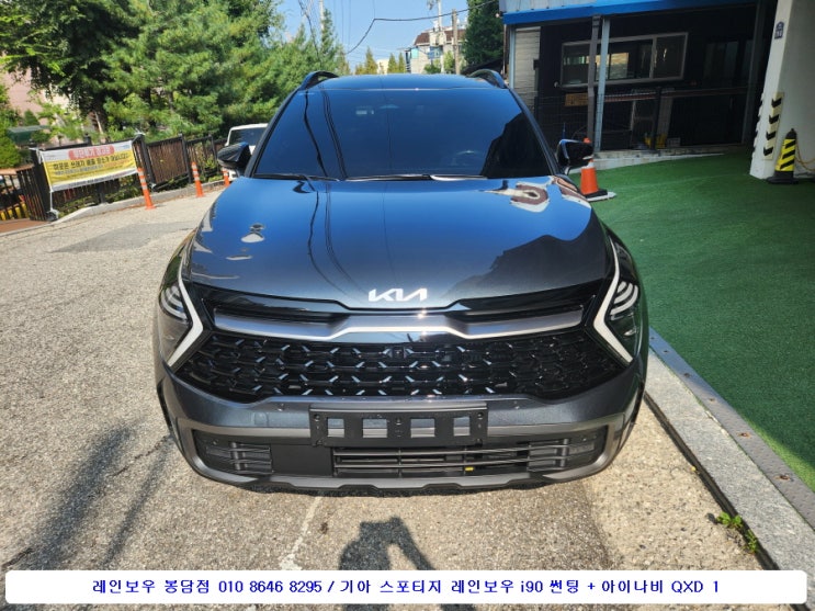기아 스포티지 신차 썬팅 및 블랙박스 봉담 정우썬팅 레인보우 i90 + 아이나비 QXD1 : 네이버 블로그