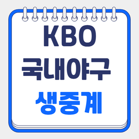 2025년 04월 09일 SSG 랜더스 삼성 라이온즈 KBO : 네이버 블로그