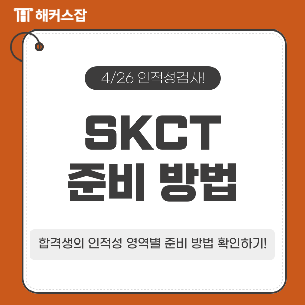 2025 상반기 SK하이닉스 채용 일정, 공고! SKCT 합격 꿀팁 및 책 추천 : 네이버 블로그