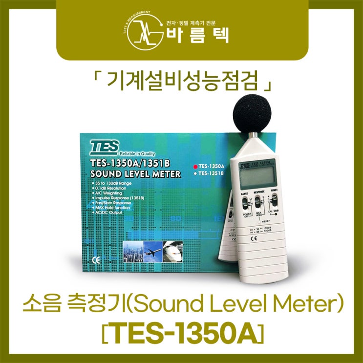 TES-1350A 소음 측정기 (Sound Level Meter) : 네이버 블로그