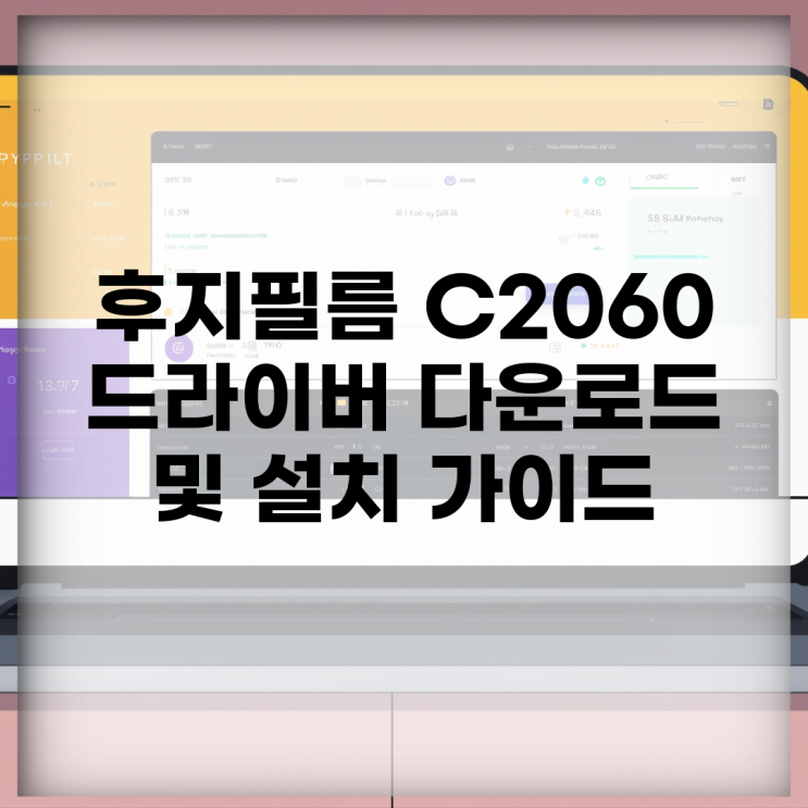 후지필름 C2060 드라이버 다운로드 및 설치 가이드 : 네이버 블로그