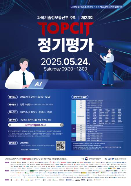 [IITP] 제 23회 TOPCIT 정기평가 단체접수 : 네이버 블로그