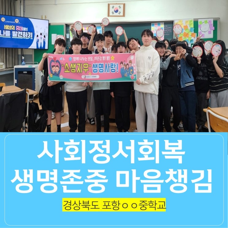 대구경북초등중학생 사회정서교육 또래관계증진 생명존중학교폭력예방인성교육강사 부산긍정리더 네이버 블로그