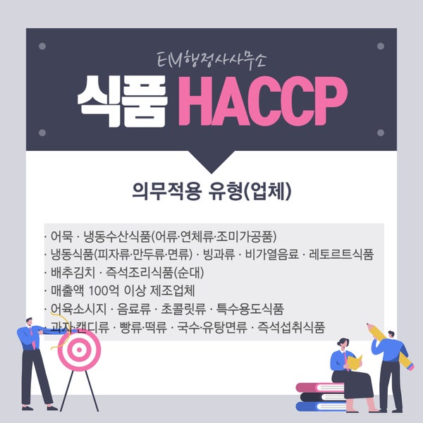 소규모 식품제조업체에게 HACCP 인증이란? : 네이버 블로그