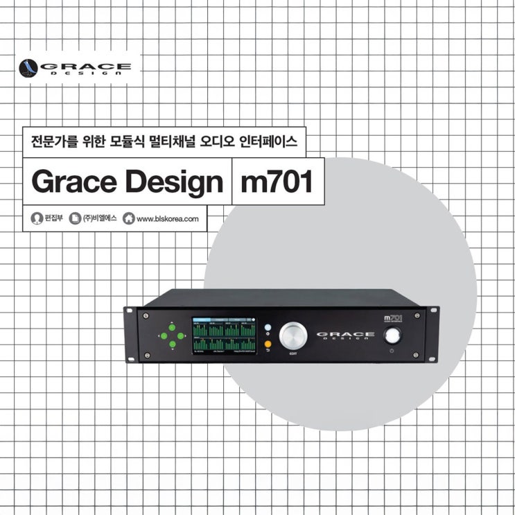[AVMIX] 전문가를 위한 모듈식 멀티채널 오디오 인터페이스. Grace Design m701 : 네이버 블로그
