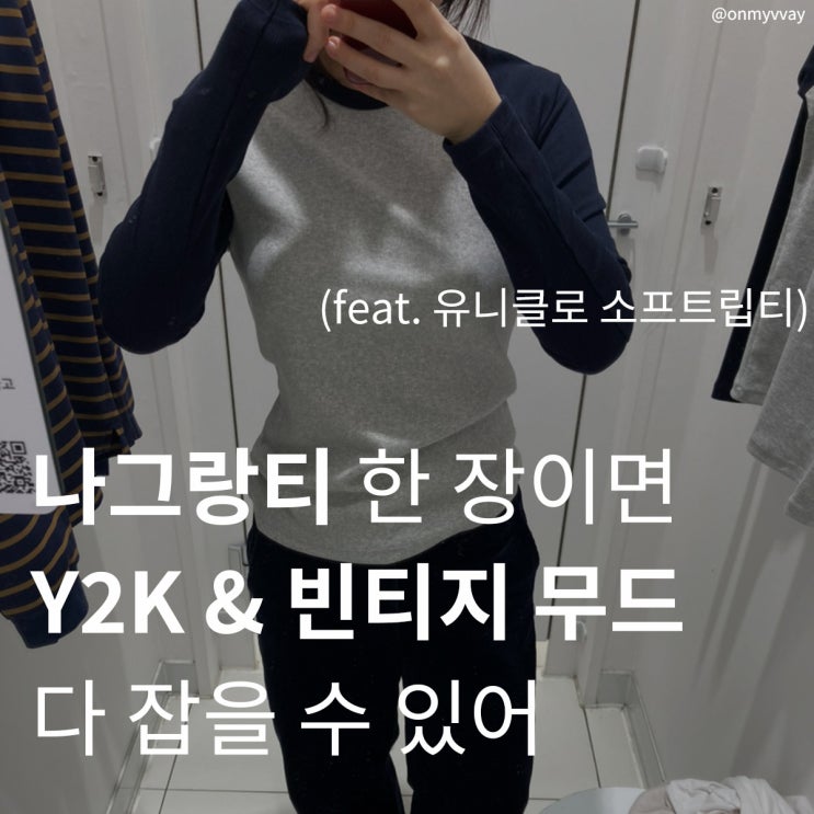[유니클로 UNIQLO] 래글런 티 (a.k.a. 나그랑티) 한 장이면 Y2K&빈티지 무드 다 잡는다. : 네이버 블로그