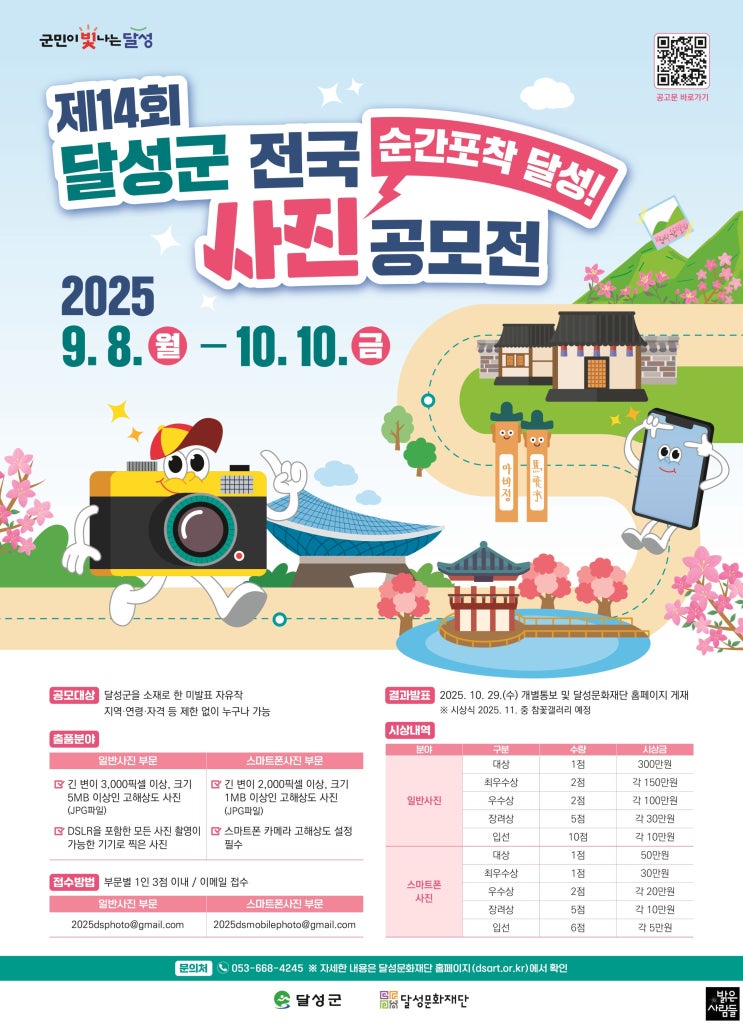'순간포착 달성!' 제14회 달성군 전국 사진 공모전 : 네이버 블로그