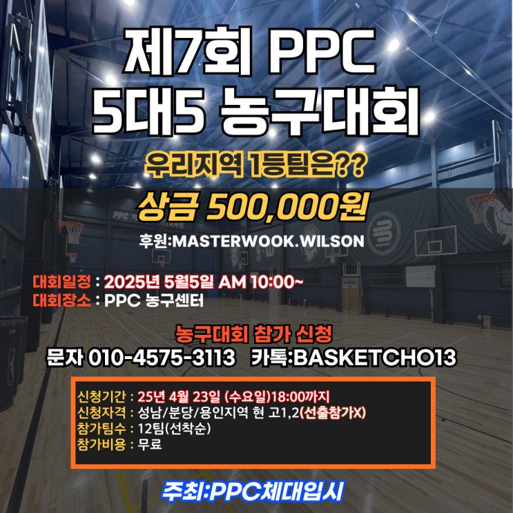 [용인체대입시]제6회 PPC 5대5 농구대회[수지체대입시][광교체대입시][수원체대입시] : 네이버 블로그