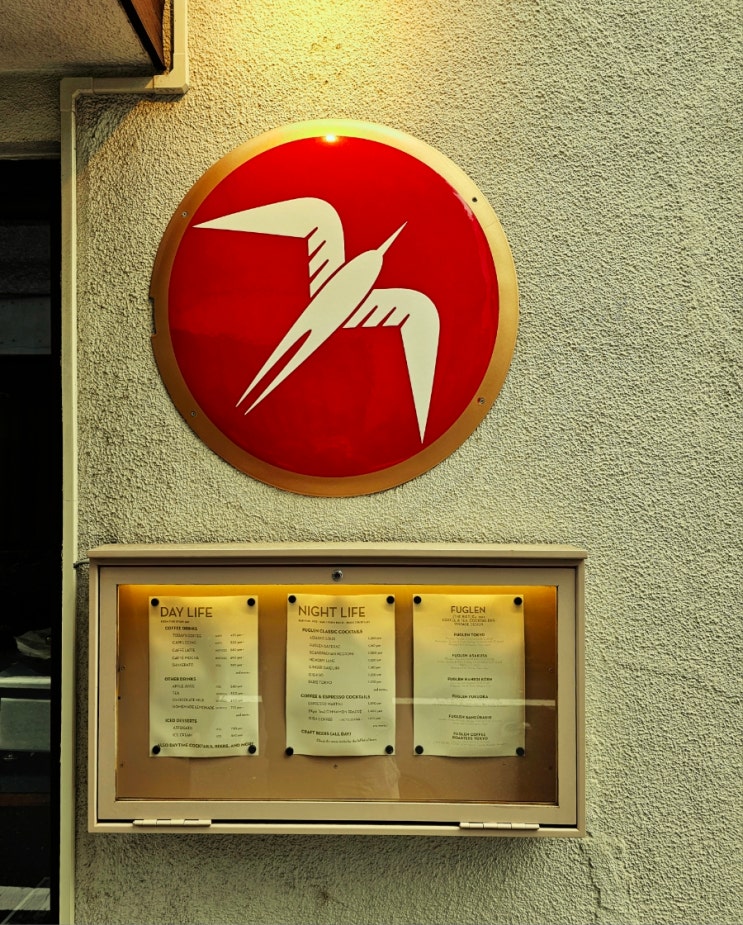 [ 일본 도쿄 Tokyo Japan ] FUGLEN Coffee Roasters Tokyo 푸글렌 커피 로스터스 도쿄에서 커피를... : 네이버 블로그