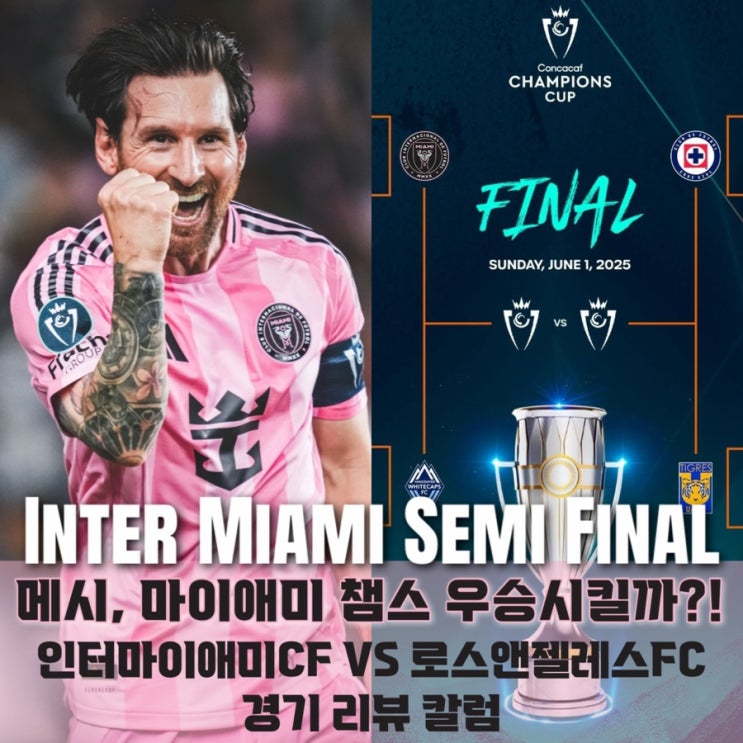 [MIA] "Messi Magic!" 인터 마이애미, LAFC 꺾고 북중미 챔스 4강 진출! [2025 CONCACAF 챔피언스 ...