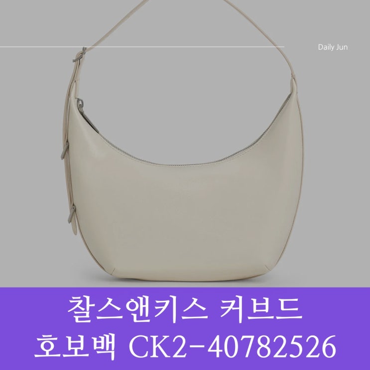 찰스앤키스 브리나 커브드 호보백 - 크림 CK2-40782526 : 네이버 블로그