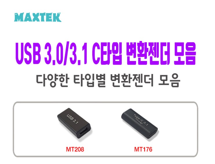 USB C 타입 젠더 C to C, A to C, 케이블 연장, 변환 커넥터 : 네이버 블로그