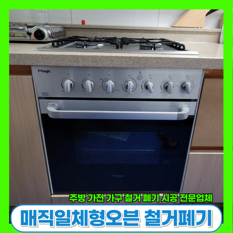 일체형오븐철거 magic gor-5b01s : 네이버 블로그