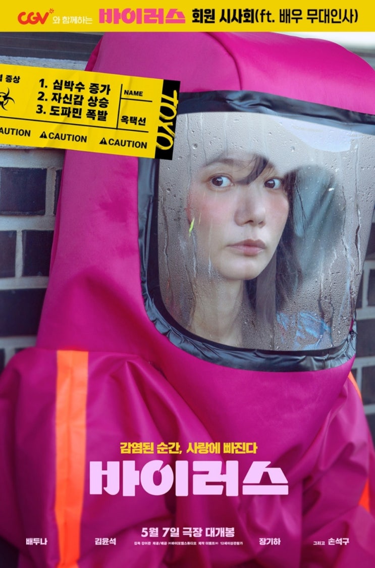 화자! 활짝! CGV 영화 회원 시사회&배우 무대인사(4월28일/CGV용산아이파크몰/배두나.김윤석.장기하/강이관 감독 참석) : 네이버 블로그