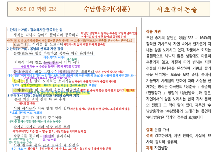 2025 서초고 2 1 중간고사 수남방옹가정훈 해설 중간퀴즈 네이버 블로그
