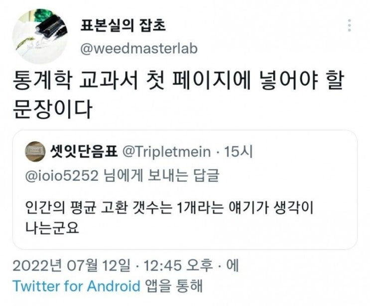 (유머) 통계학 교과서 첫 문장으로 잘 어울리는 글.jpg : 네이버 블로그