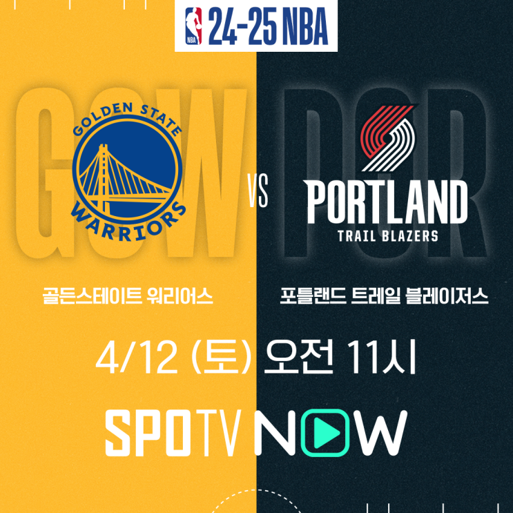 [24-25 NBA 프리뷰] 골든 스테이트 워리어스 vs. 포틀랜드 트레일 블레이져스 : 네이버 블로그