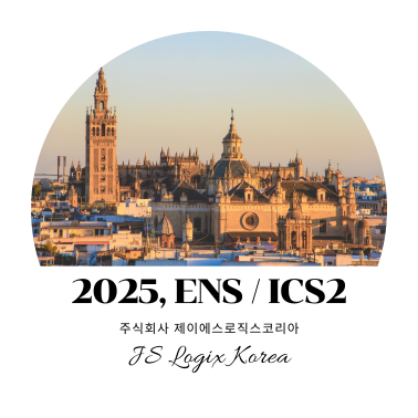 [무역실무]유럽 ENS(Entry Summary Declaration) 및 ICS2 (Import Control System 2 ...