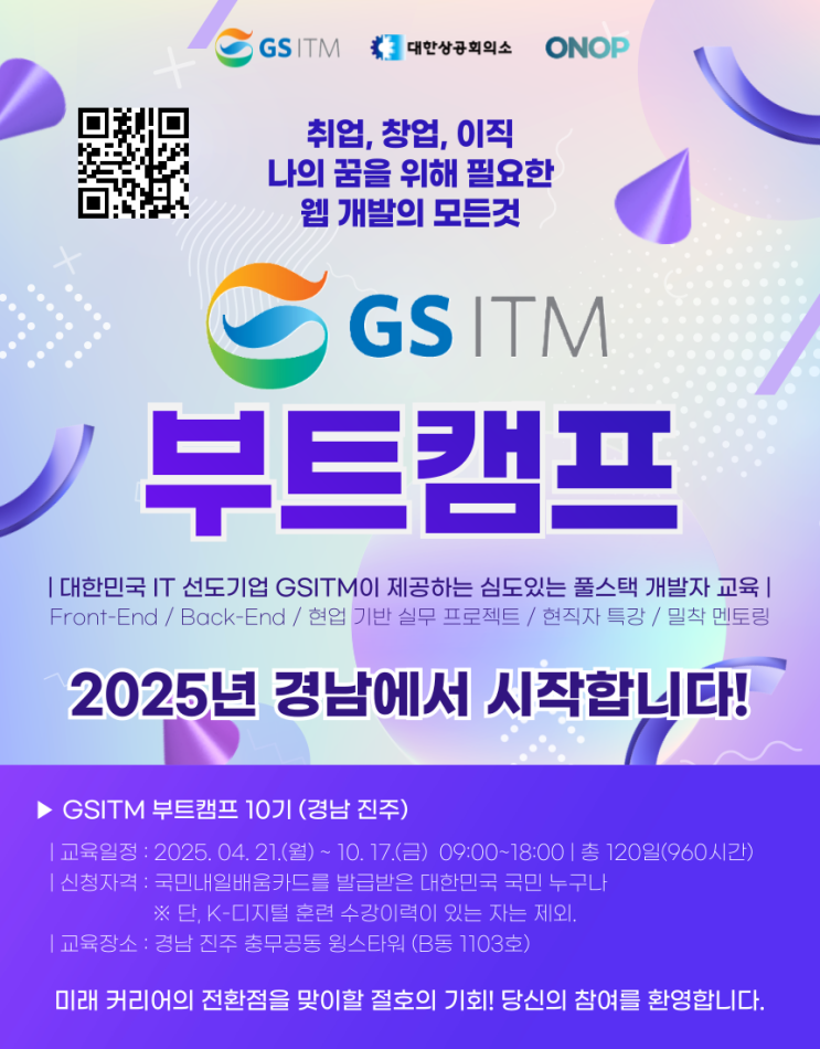 진주 전액 국비지원 IT 교육 'GSITM 부트캠프 10기' 개강 예정 : 네이버 블로그