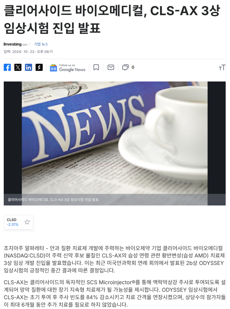 CLS-AX 황반변성 치료제 시장 흔들까? : 네이버 블로그