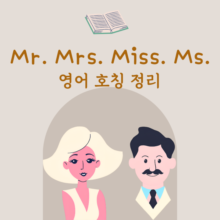 영어 호칭(Mr., Mrs.,Miss, Ms.,Mx.,Rev. 등) 총정리! : 네이버 블로그