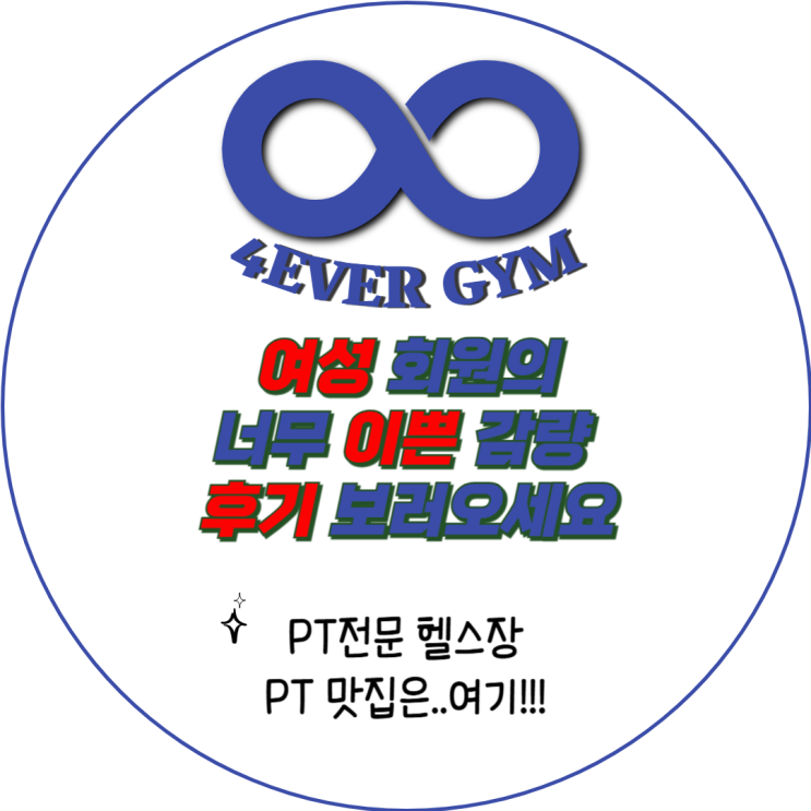 화원 헬스장 화원 Pt 8개월의 기적 여성회원의 감량 후기 네이버 블로그