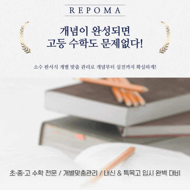 후곡 중등 수학학원 레포마수학학원, 개념이 완성되면 고등 수학도 문제없다! : 네이버 블로그