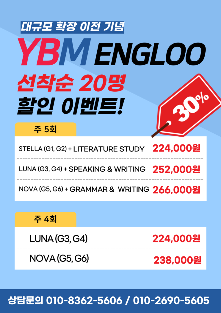 [센트리지영어] YBM잉글루 확장이전 30%할인 이벤트! : 네이버 블로그