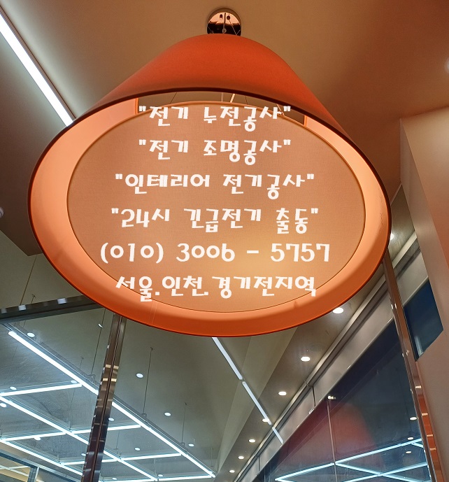 양천구 = 신정1~7동,신월1~7동,목1~6동, >>> 차단기가 갑자기 내려간다면? 잘 작동하던 전기가 갑자기 안된다면 ...